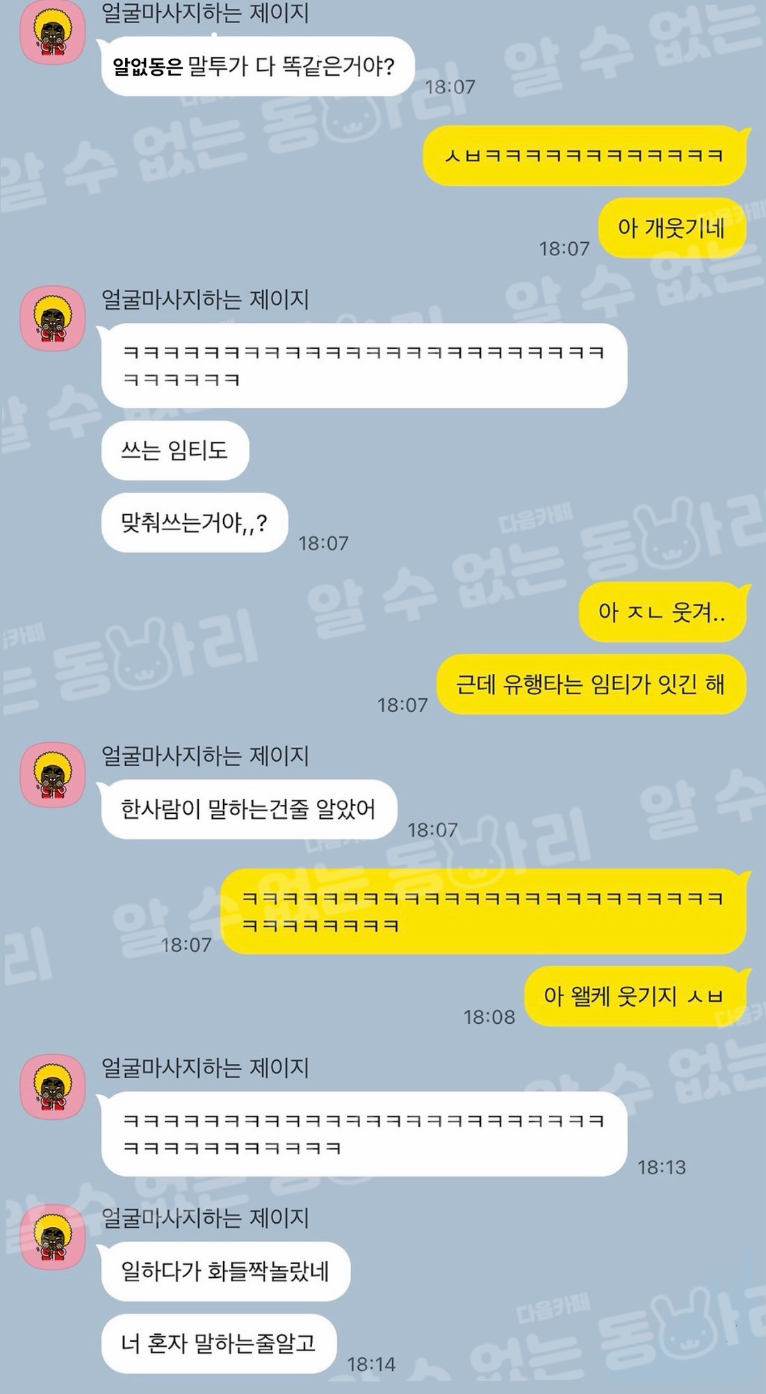 나 ott 공구 알없동에서 구했는데 알없동 안 하는 내 실친도 단톡에 같이 있거든? - 인스티즈(instiz) 이슈 카테고리