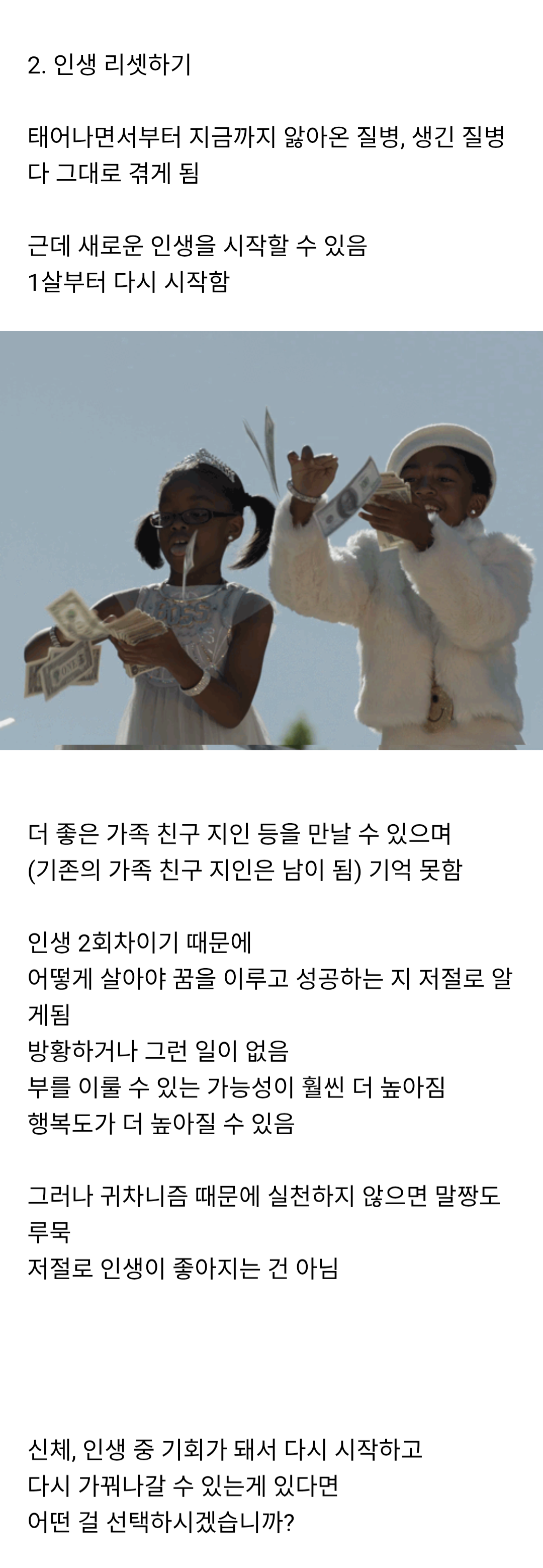 신체 리셋하기 vs 인생 리셋하기 - 인스티즈(instiz) 이슈 카테고리