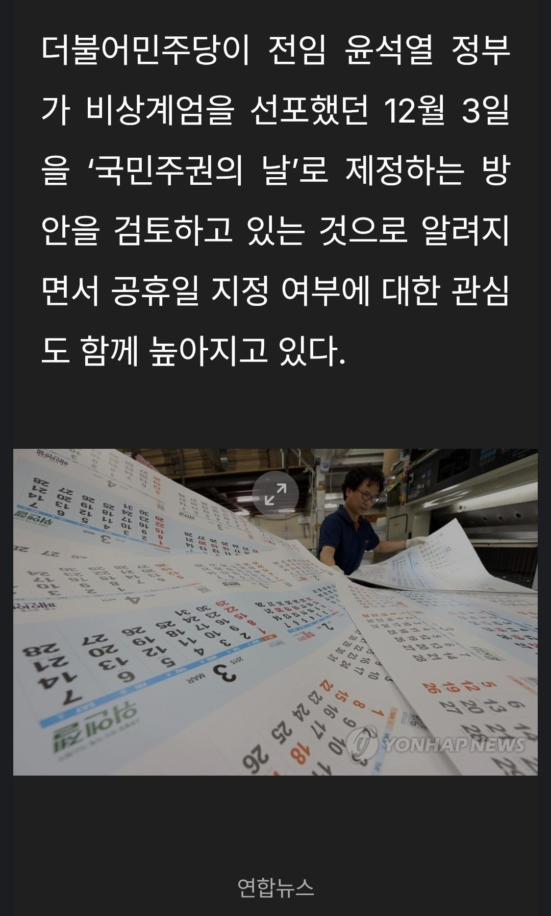 12월 3일 '국민주권의 날'로 공휴일 지정 가능성 - 인스티즈(instiz) 이슈 카테고리