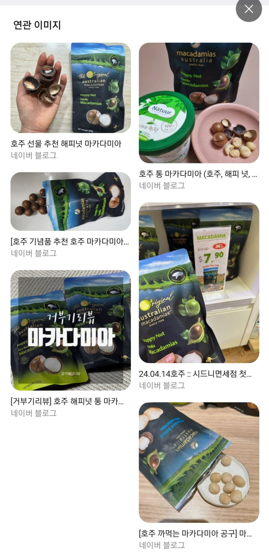 호주 짱맛간식 통마카다미아 해피넛 - 인스티즈(instiz) 이슈 카테고리