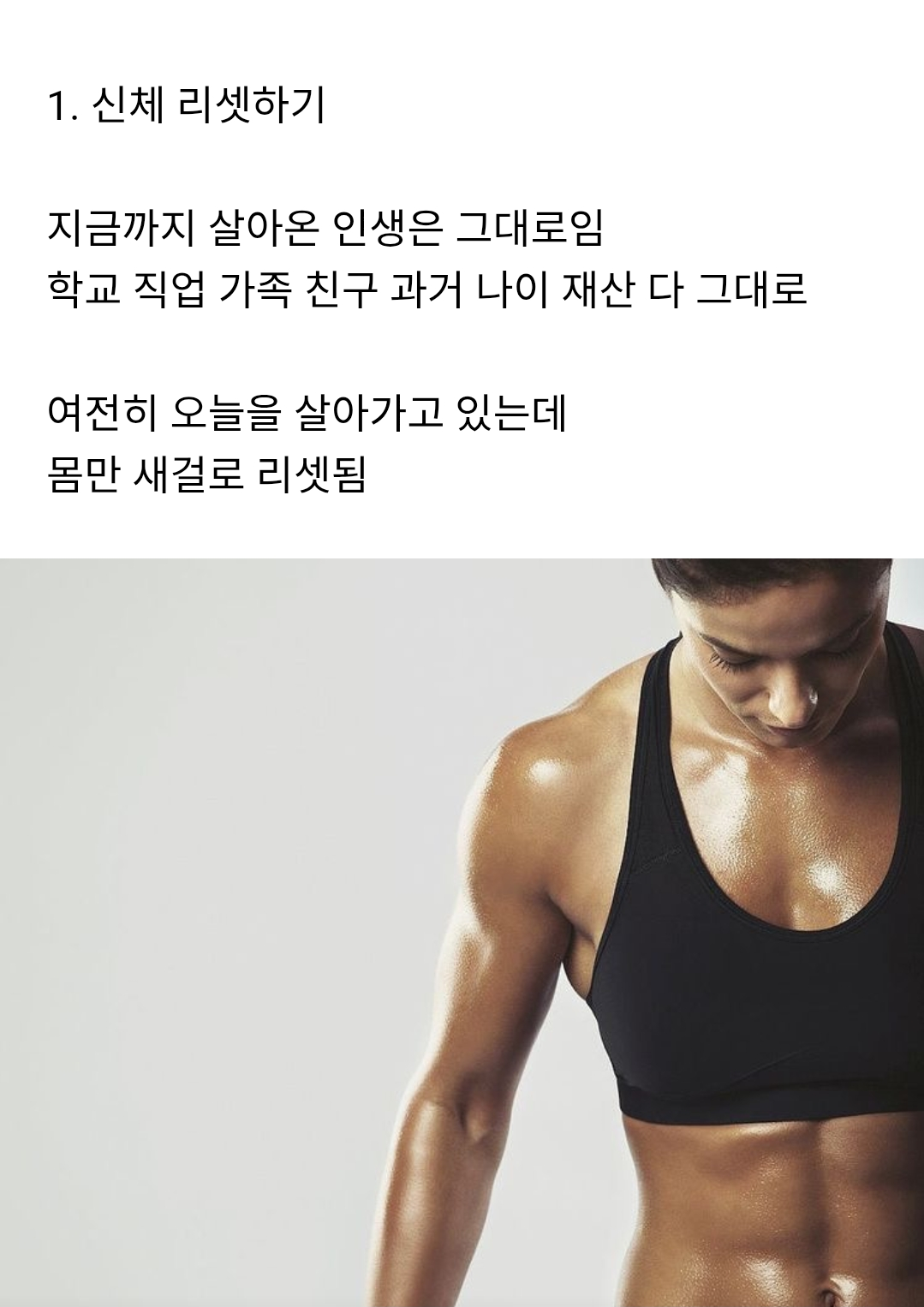 신체 리셋하기 vs 인생 리셋하기 - 인스티즈(instiz) 이슈 카테고리