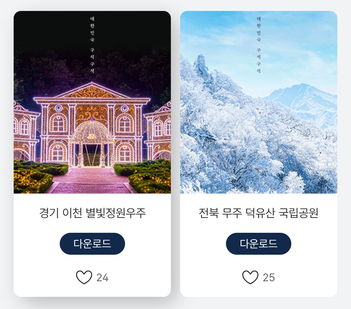 한국관광공사 공식 12월 월페이퍼 PC버전.jpg - 인스티즈(instiz) 이슈 카테고리