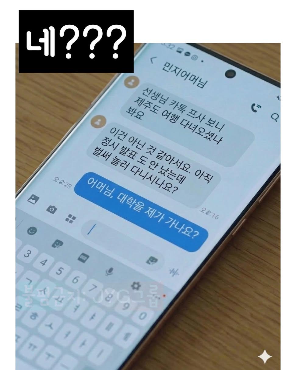 어머님 대학을 제가 가나요? - 인스티즈(instiz) 이슈 카테고리