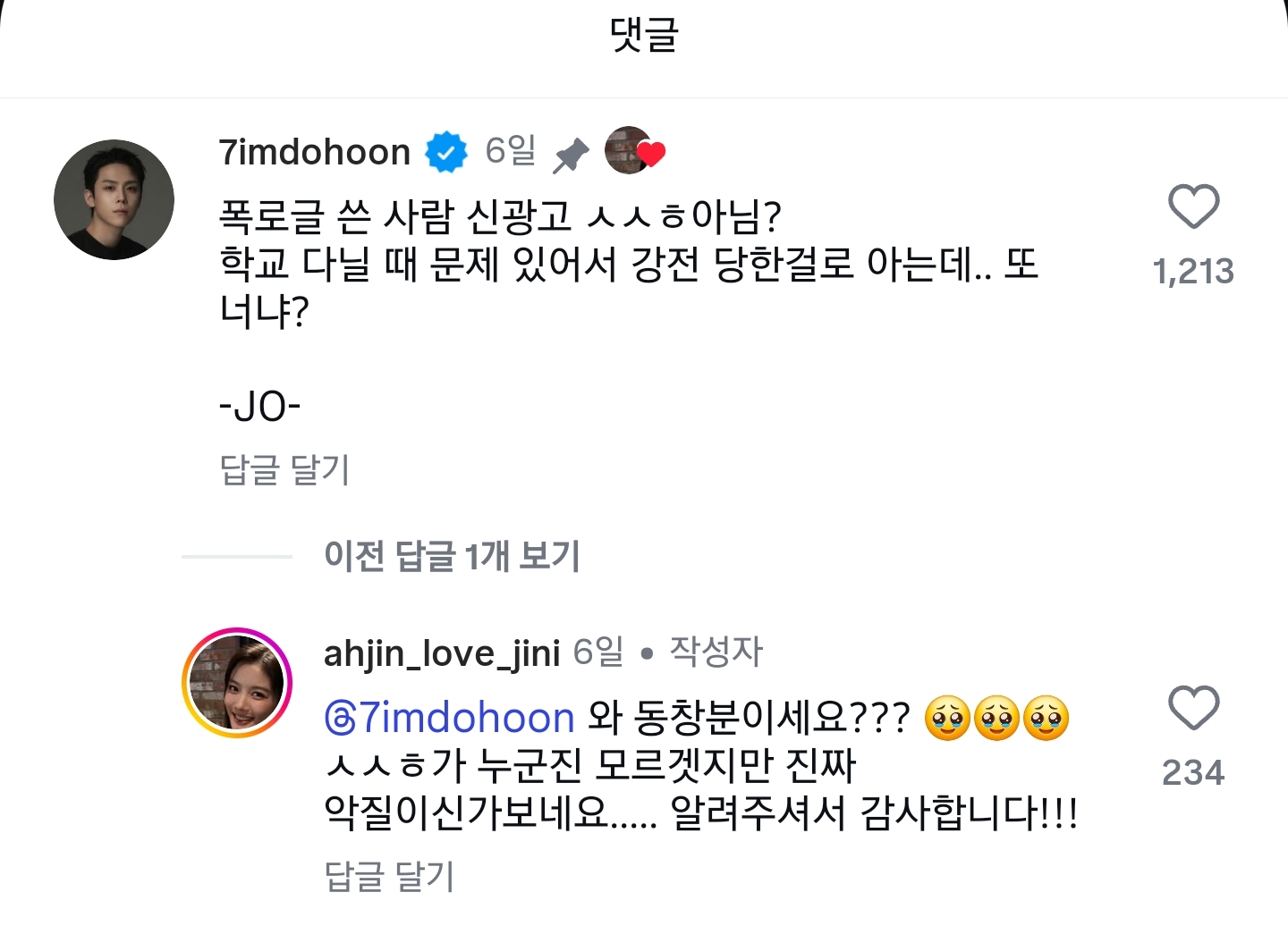 백아진(김유정) 팬 계정에 본계로 댓글 단 김도훈 - 인스티즈(instiz) 이슈 카테고리