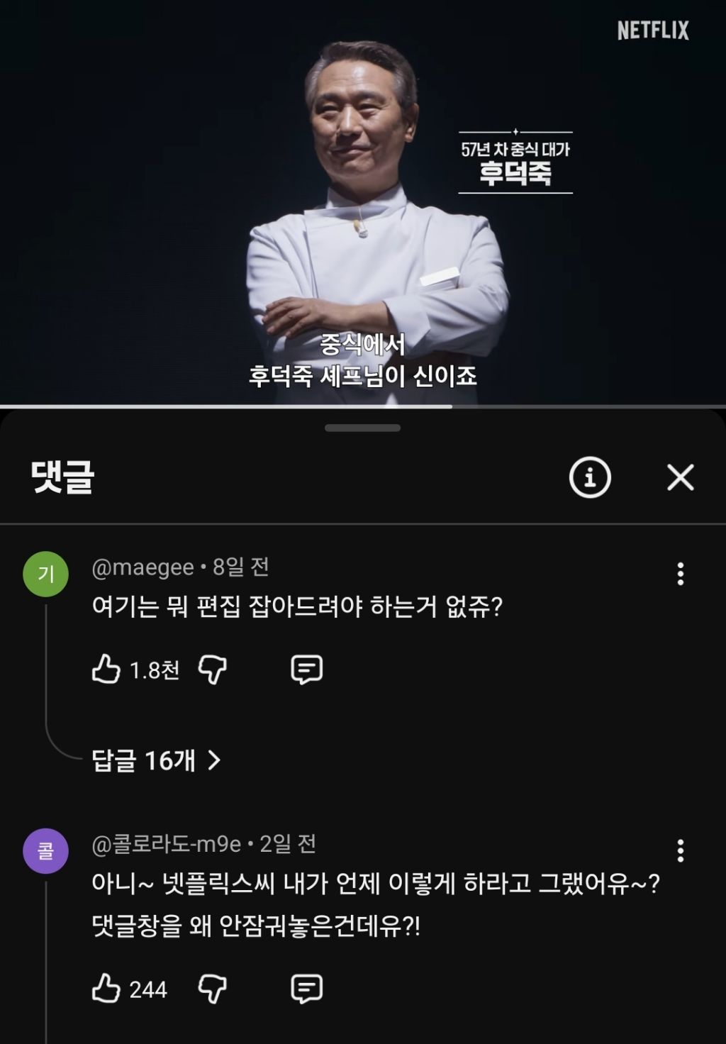 댓글창 열린 흑백요리사2 근황 - 인스티즈(instiz) 이슈 카테고리