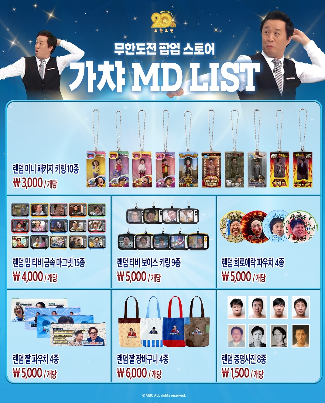 무한도전 20주년 팝업 스토어 열림 .jpg - 인스티즈(instiz) 이슈 카테고리