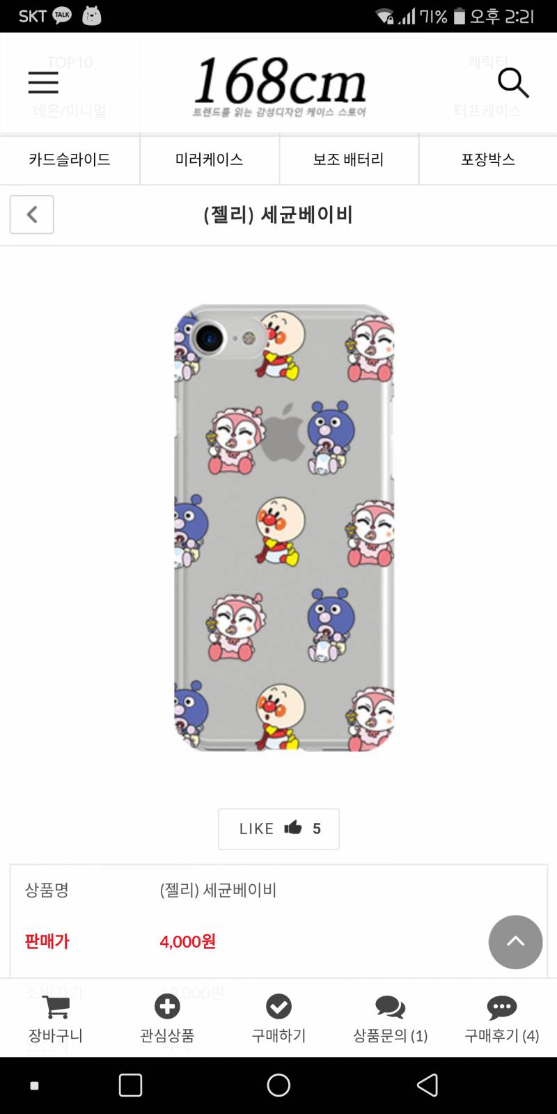 폰케이스 11112222 - 인스티즈(instiz) 일상 카테고리