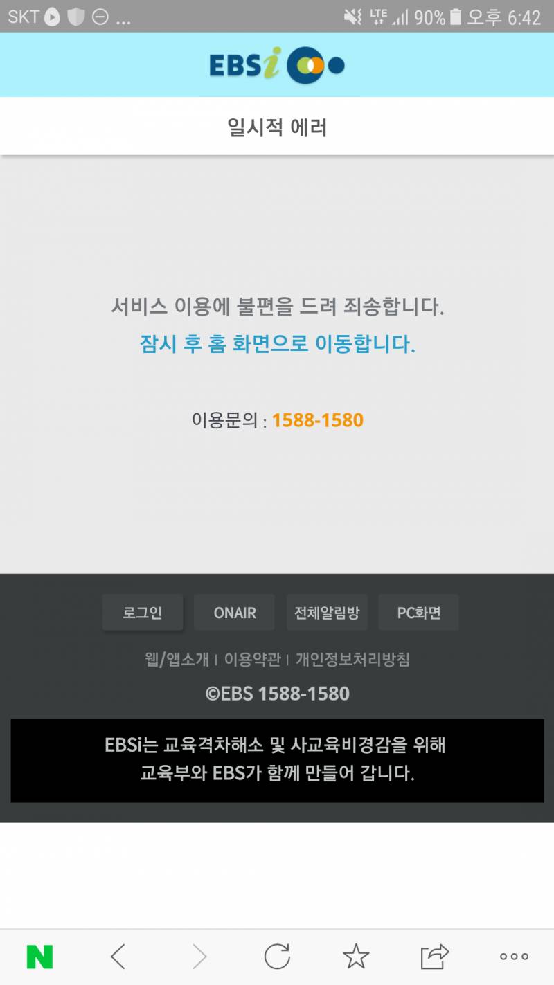 ebsi 지금 나만 안들어가지니?? - 인스티즈(instiz) 스터디 카테고리