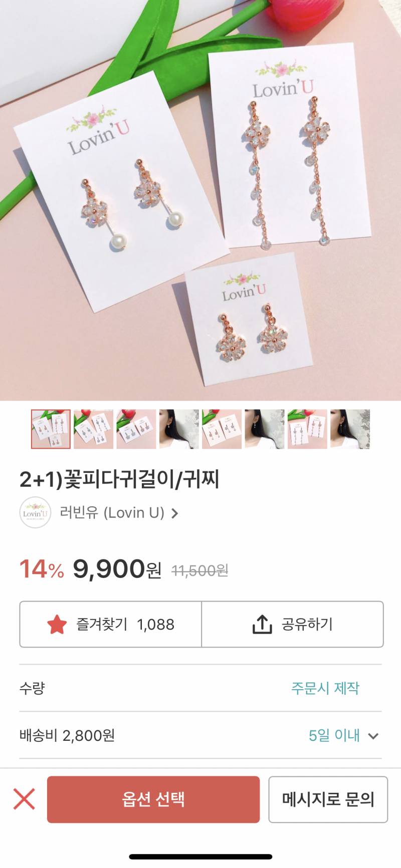 귀찌 선택해줄 최고의 안목을 가진 익인이들 11223344 - 인스티즈(instiz) 일상 카테고리