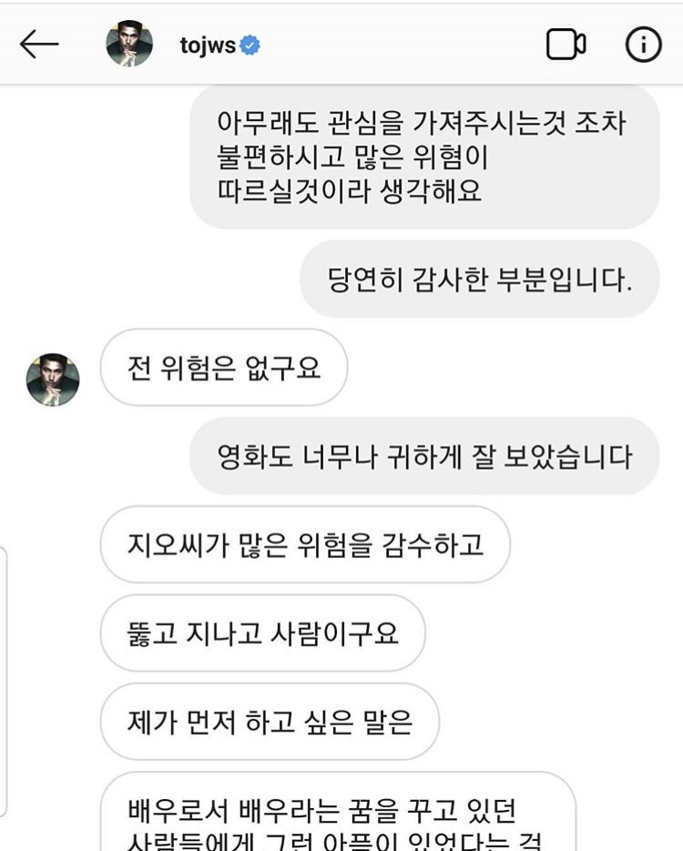 정우성이 윤지오에게 보낸 DM - 인스티즈(instiz) 연예 카테고리