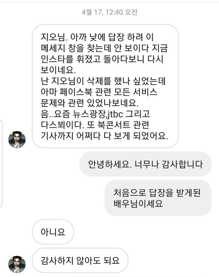 정우성이 윤지오에게 보낸 DM - 인스티즈(instiz) 연예 카테고리