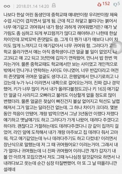 설레는 썰 모음40 - 인스티즈(instiz) 일상 카테고리