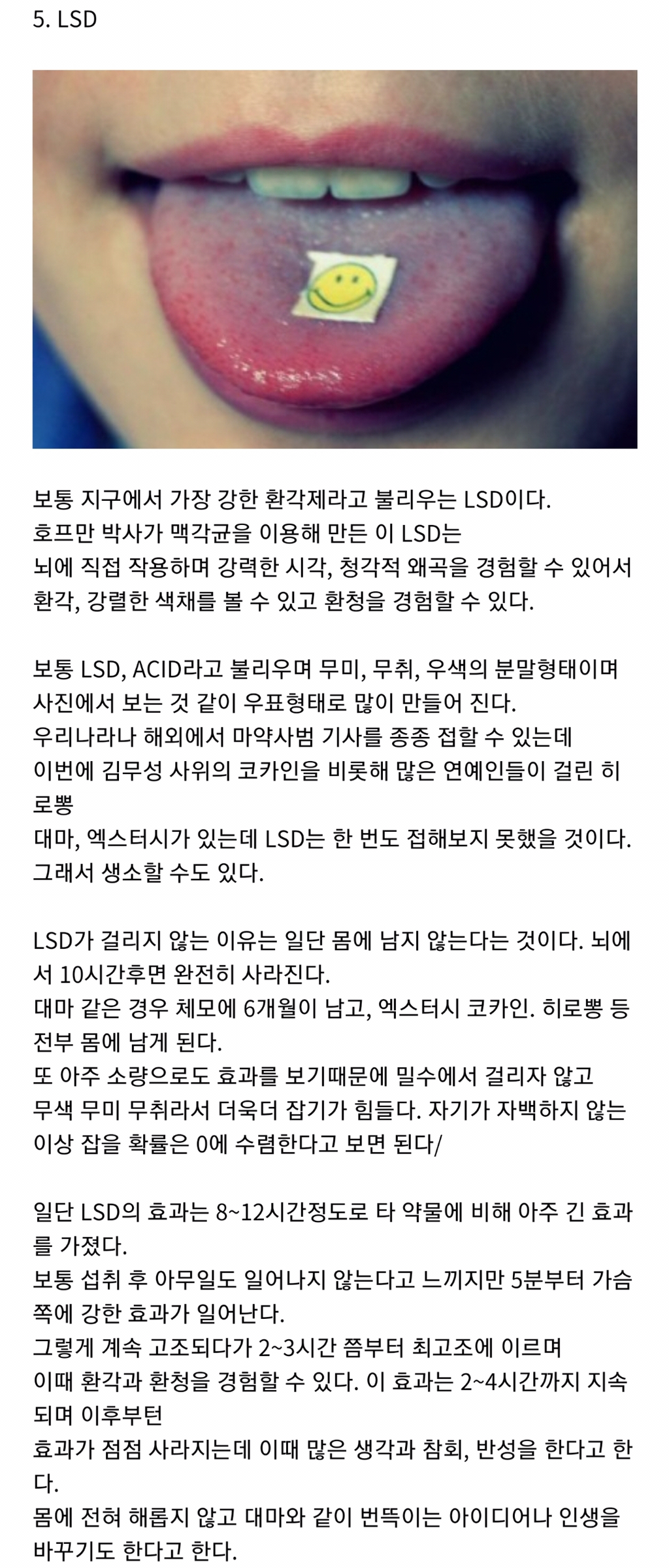lsd 10시간 지나면 몸에서 사라진대 ㅎ - 인스티즈(instiz) (K)POP/예능 카테고리