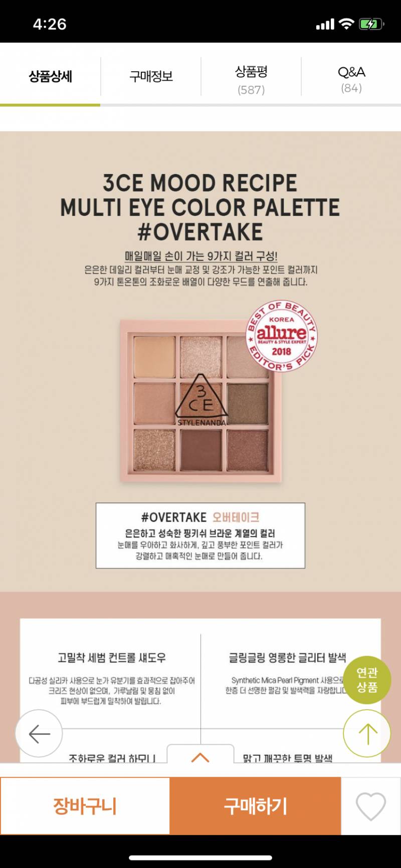 💜3ce 섀도우 팔레트 살vs말💜 - 인스티즈(instiz) 뷰티 카테고리