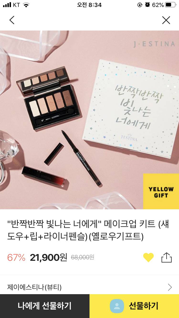 익들아ㅠㅠ 20살여자애 화장품선물좀 골라주라ㅠㅠ11223344 - 인스티즈(instiz) 일상 카테고리