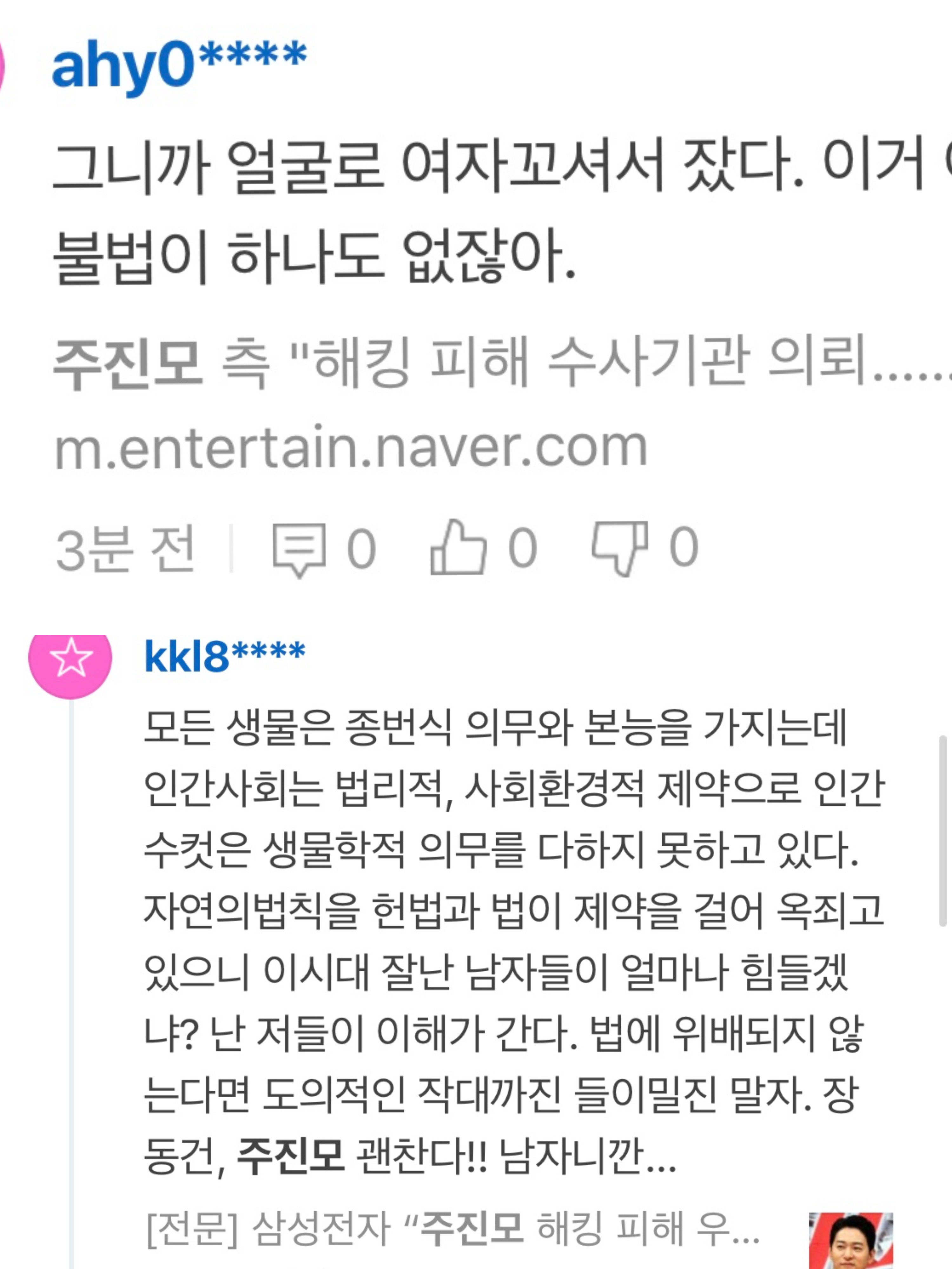 얘들아 주진모 장동건 카톡유출 실시간 반응인데 인스티즈 Instiz 연예 카테고리