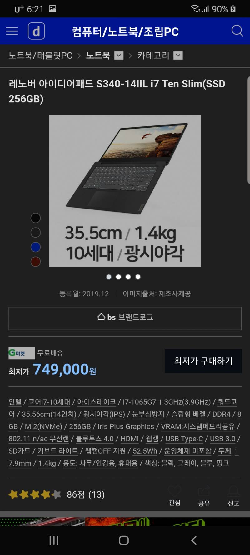 새내기 노트북 좀 골라주세뇨ㅠㅠ11112222 - 인스티즈(instiz) 일상 카테고리