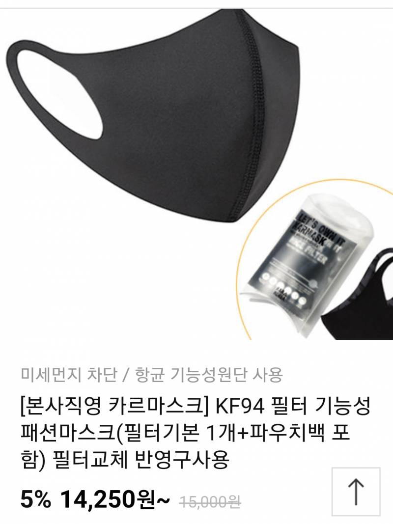 KF94 빨아쓰는 마스크 요거 사두 될까?? - 인스티즈(instiz) 일상 카테고리