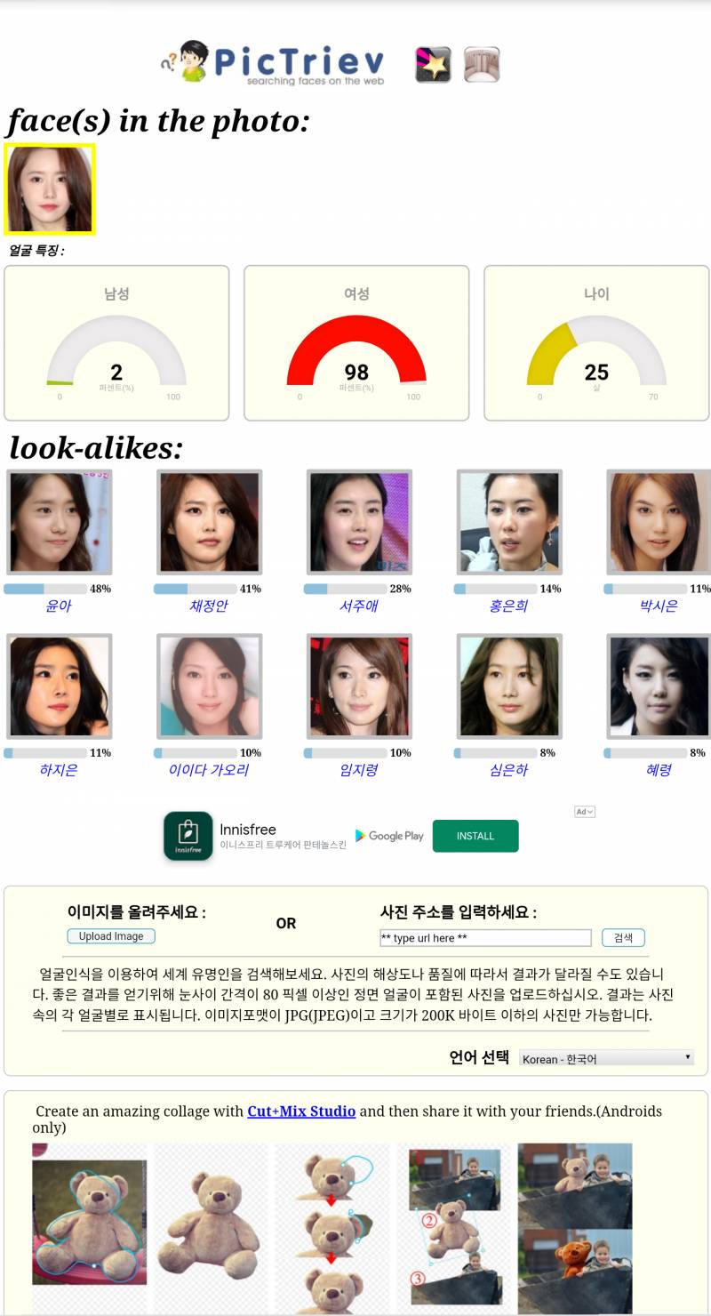 심심해서 돌려본 연예인 닮은꼴 찾기 인스티즈 Instiz 이슈 카테고리