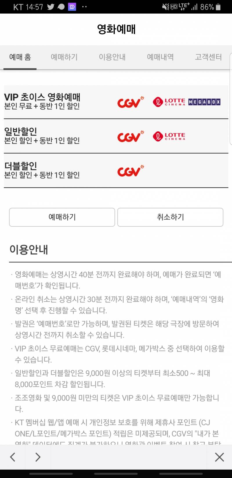 KT 쓰는 익들아! 영화 할인 이거 다 쓸 수 있어?? - 인스티즈(instiz) 일상 카테고리