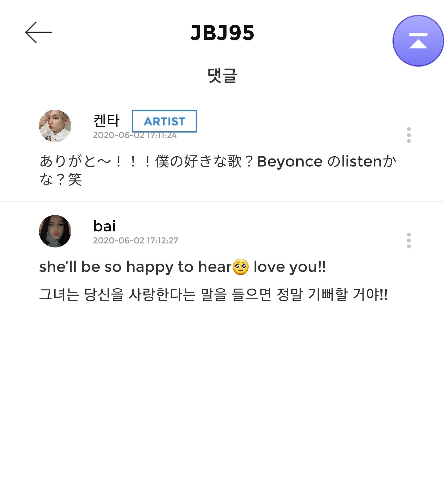 ㅍㅋㄷㅅ 댓글들 - 인스티즈(instiz) JBJ95 카테고리