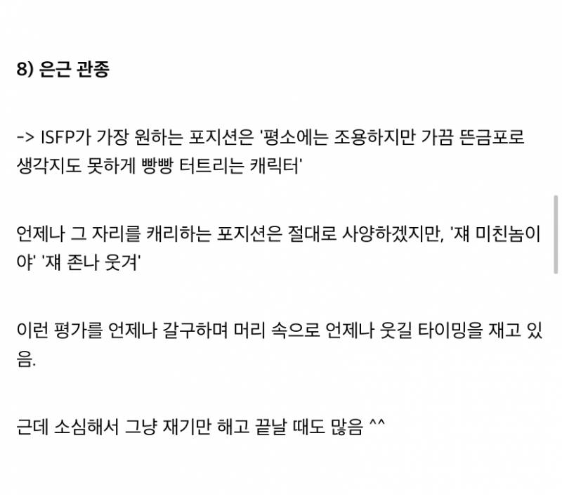 Isfp 이거 진짜진짜 공감간다 - 인스티즈(instiz) 일상 카테고리