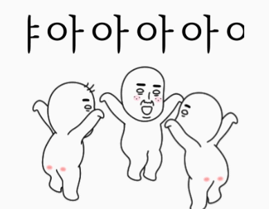 ️이 이모티콘 뭔지 이름 아는사람ㅜㅠㅠㅠㅠㅠ제발ㅠㅠㅠㅠ - 인스티즈(instiz) 일상 카테고리