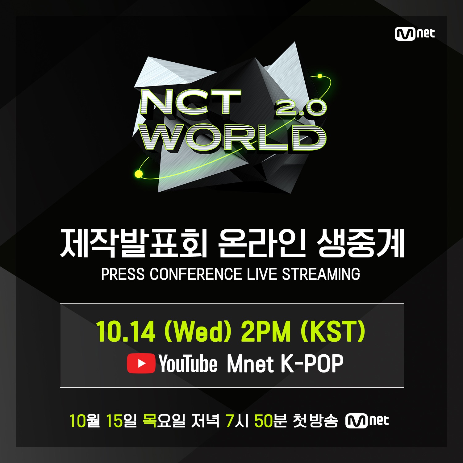 [정보/소식] 내일 2시 NCT World 2.0 제작발표회 - 인스티즈(instiz) 엔시티 카테고리