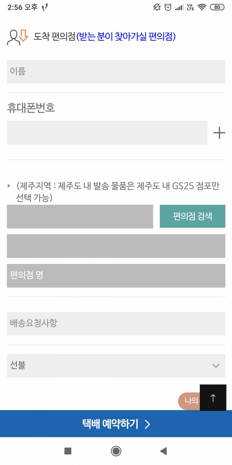 gs반값택배 질문 - 인스티즈(instiz) 일상 카테고리