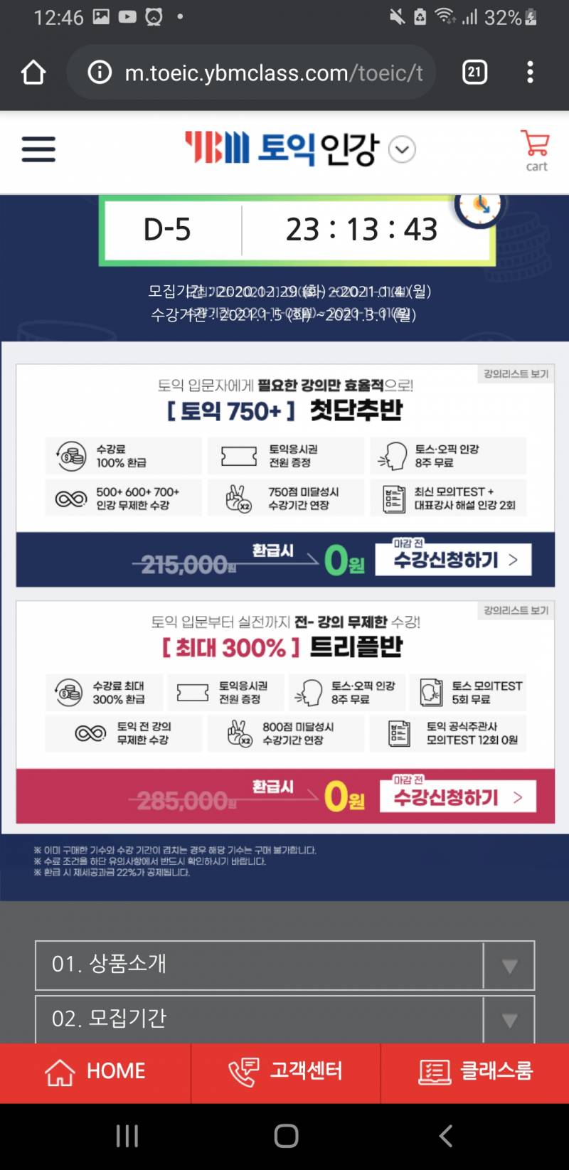 ybm 토익 인강 들어본 사람!!!! - 인스티즈(instiz) 일상 카테고리