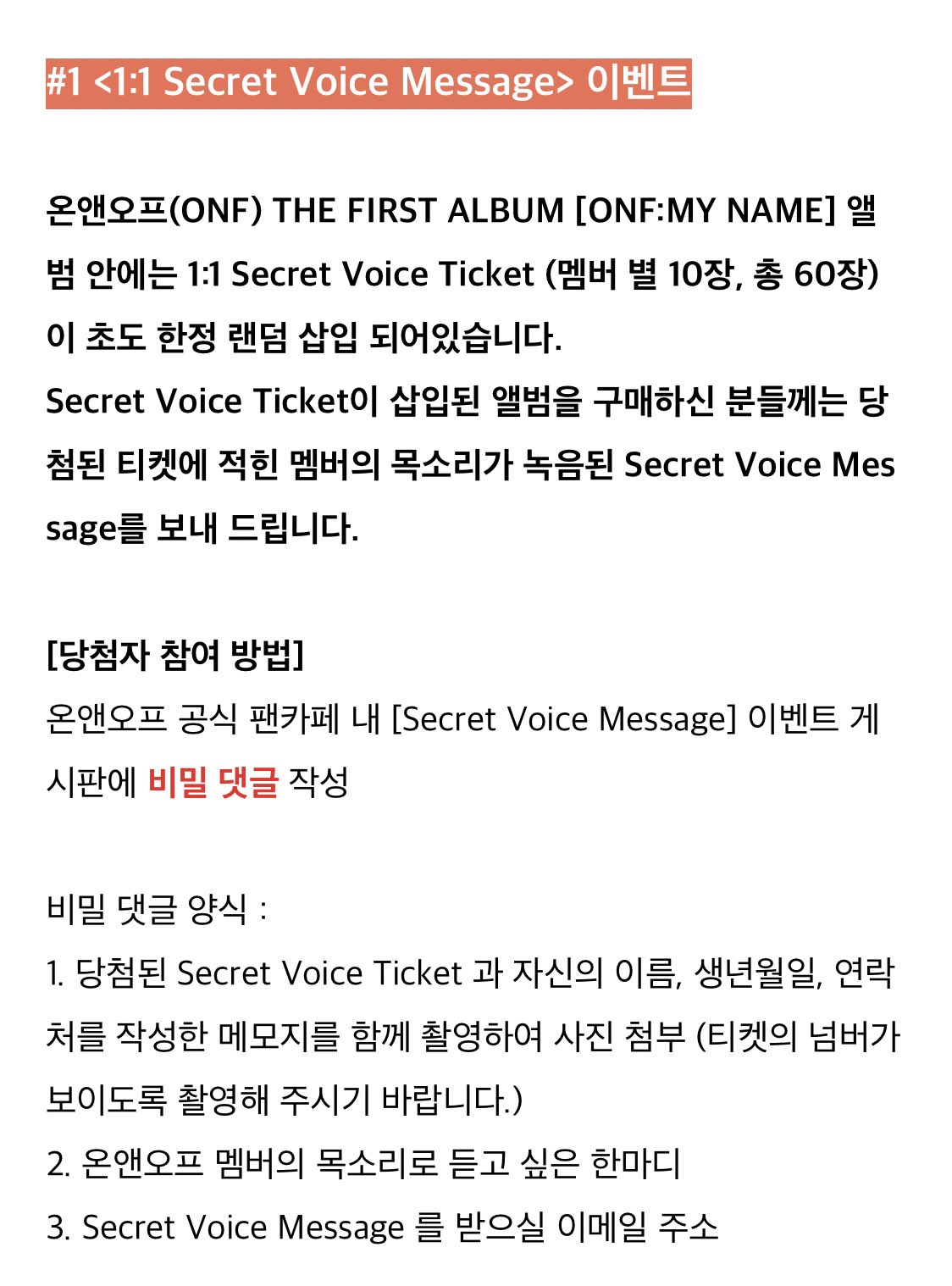 [잡담] 현재 신박하다고 난리난 온앤오프 정규앨범에 구성된 'Voice Ticket' - 인스티즈(instiz) (K)POP ...