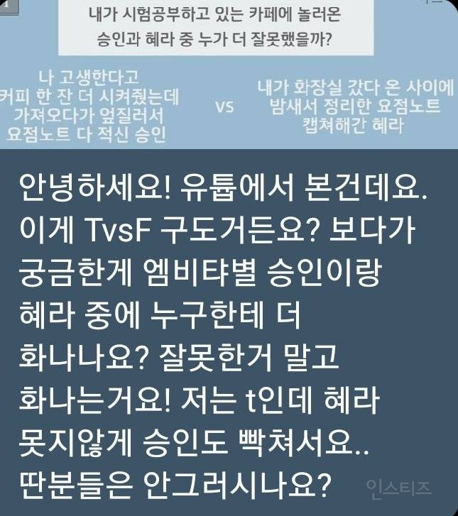 엠비티아이 TvsF로 갈린다는 문제 - 인스티즈(instiz) 이슈 카테고리