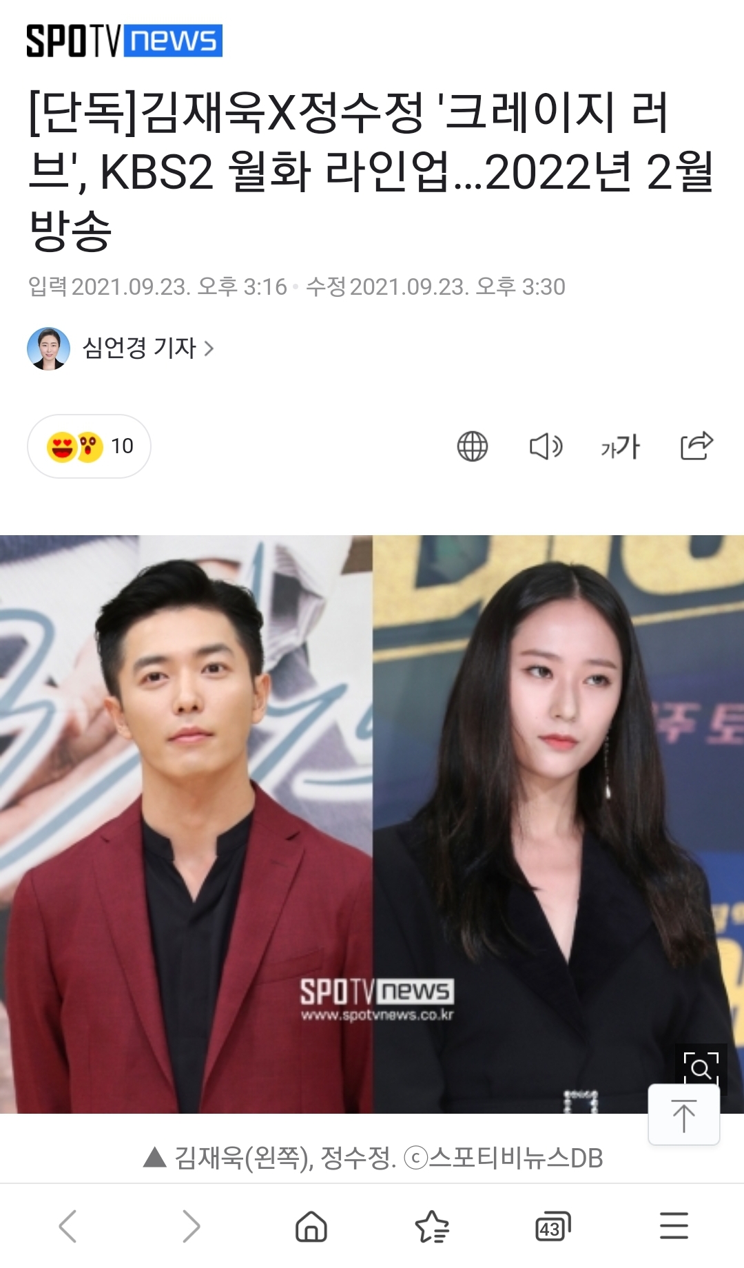 [정보/소식] [단독] 김재욱X정수정 '크레이지 러브', KBS2 월화 라인업…2022년 2월 방송 - 인스티즈(instiz) 연예 카테고리