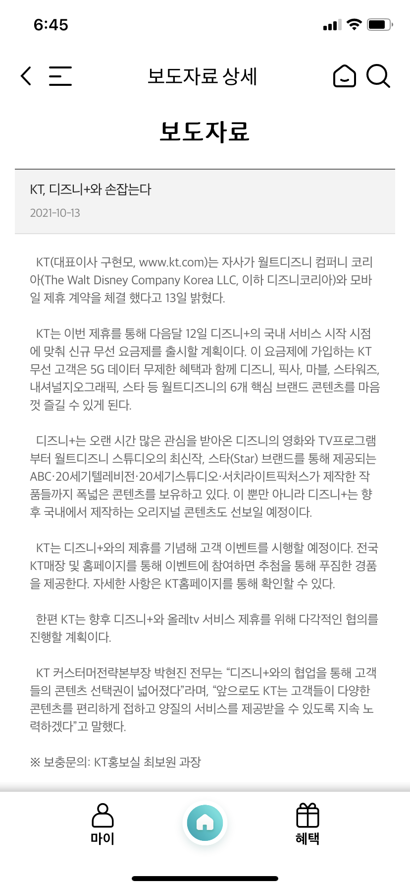 [잡담] 디플 모바일제휴계약 kt - 인스티즈(instiz) 드영배 카테고리