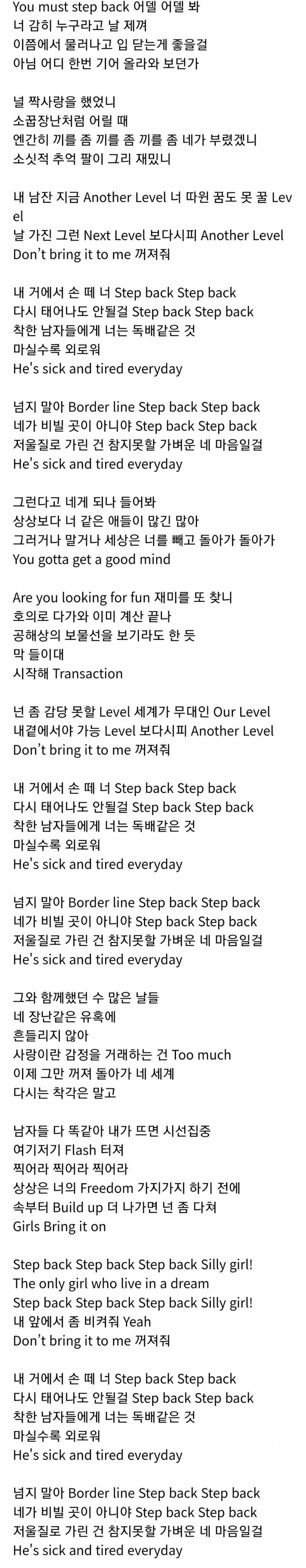 Got the beat - STEP BACK 오피셜 가사 - 인스티즈(instiz) 인티포털