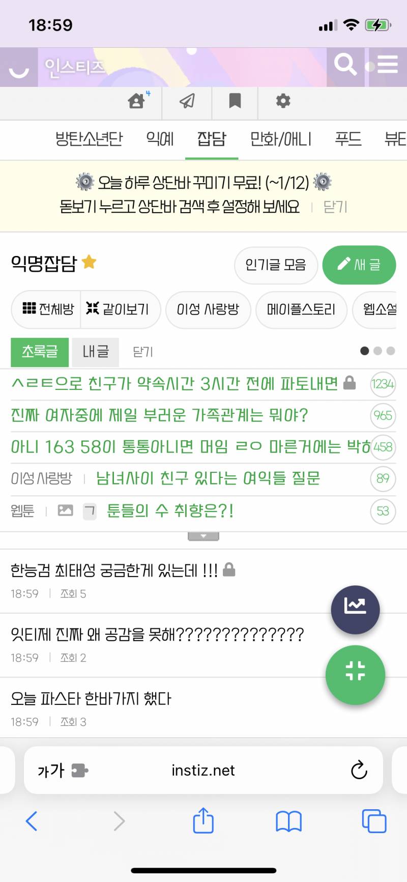 사파리 폰트 바꿀 건데 둘 중에 뭐가 더 예뻐??? 11112222 - 인스티즈(instiz) 일상 카테고리