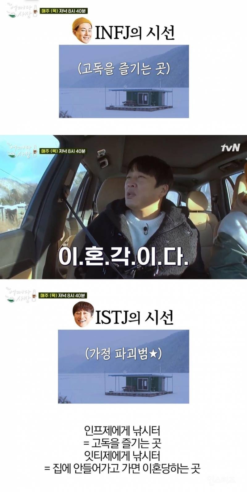 조인성과 차태현으로 보는 MBTI ST유형과 NF유형의 차이 - 인스티즈(instiz) 이슈 카테고리