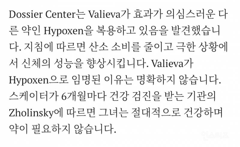 발리에바 아직 금지약물리스엔 없는 신체능력강화약물 hypoxen 도 먹음 - 인스티즈(instiz) 인티포털