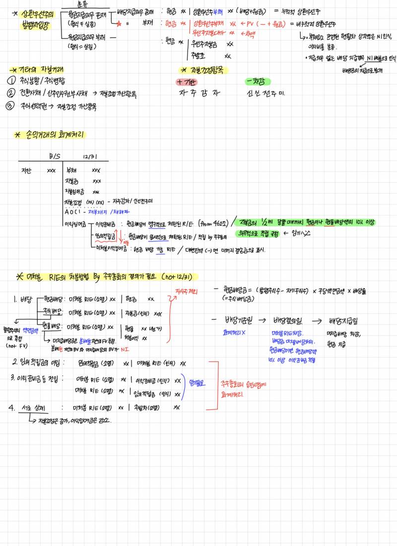 경영학과 2학년 CPA생 아이패드 필기 보고 가실분 - 인스티즈(instiz) 일상 카테고리