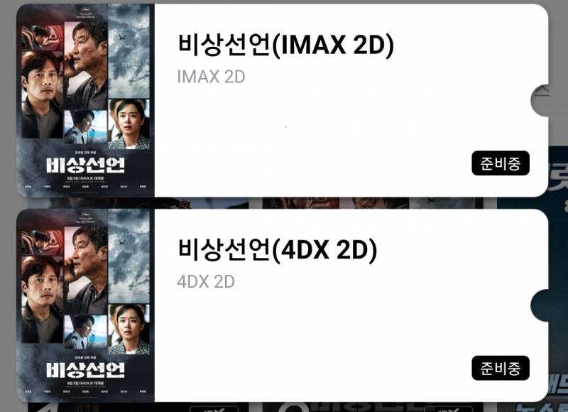 와 4dx 최초 6등급 나왔대 비상선언 - 인스티즈(instiz) 일상 카테고리