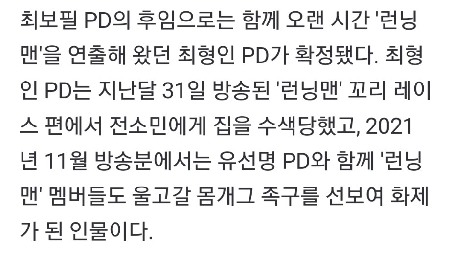 [잡담] 런닝맨 새로운 PD 최형인 PD래 (최초의 여성 PD) - 인스티즈(instiz) 연예 카테고리