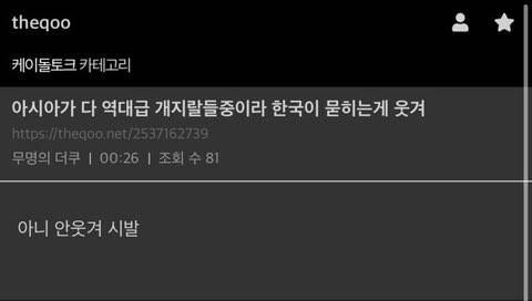 아시아가 다 역대급 개𝙕𝙄𝙍𝘼𝙇들중이라 한국이 묻히는게 웃겨 - 인스티즈(instiz) 인티포털 카테고리
