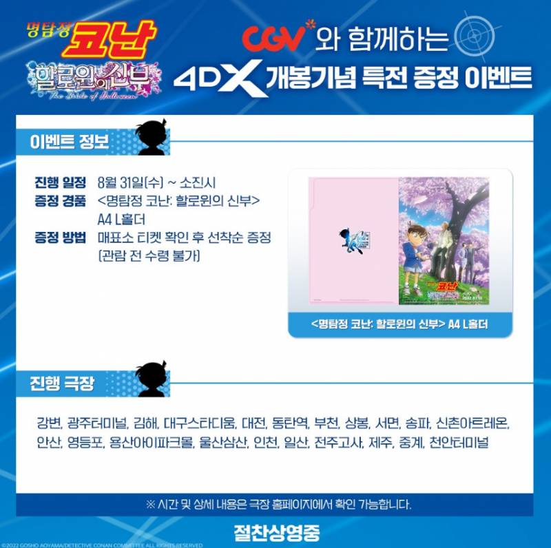 코난 4DX 개봉한다 - 인스티즈(instiz) 일상 카테고리