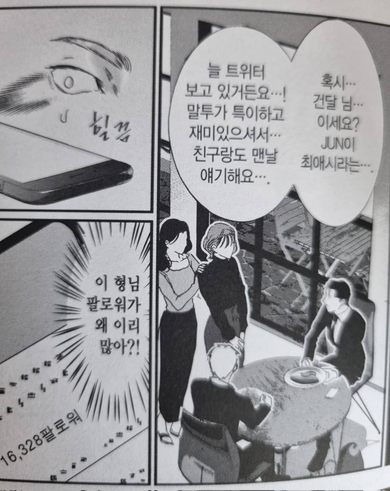 한국 아이돌 덕질하는 일본 야쿠자 만화 - 인스티즈(instiz) 익명잡담 카테고리