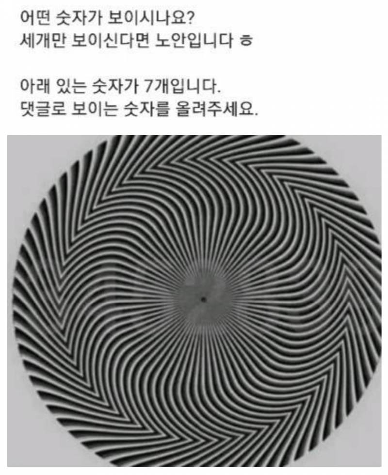 이거 눈아픈데 너네 이거 숫자 잘보임 ? - 인스티즈(instiz) 익명잡담 카테고리