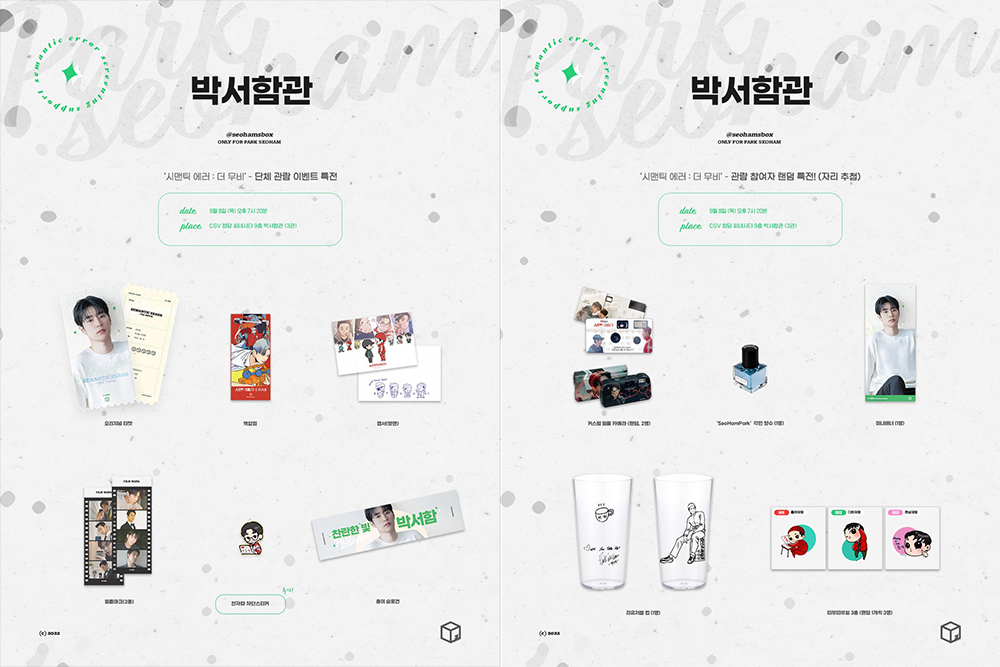 [잡담] 영에러 개봉기념 단관 굿즈 모음글!!! - 인스티즈(instiz) 카테고리