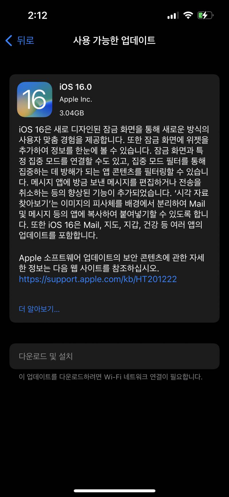 ios16 업뎃 떴는데 왜 안되지? - 인스티즈(instiz) 일상 카테고리