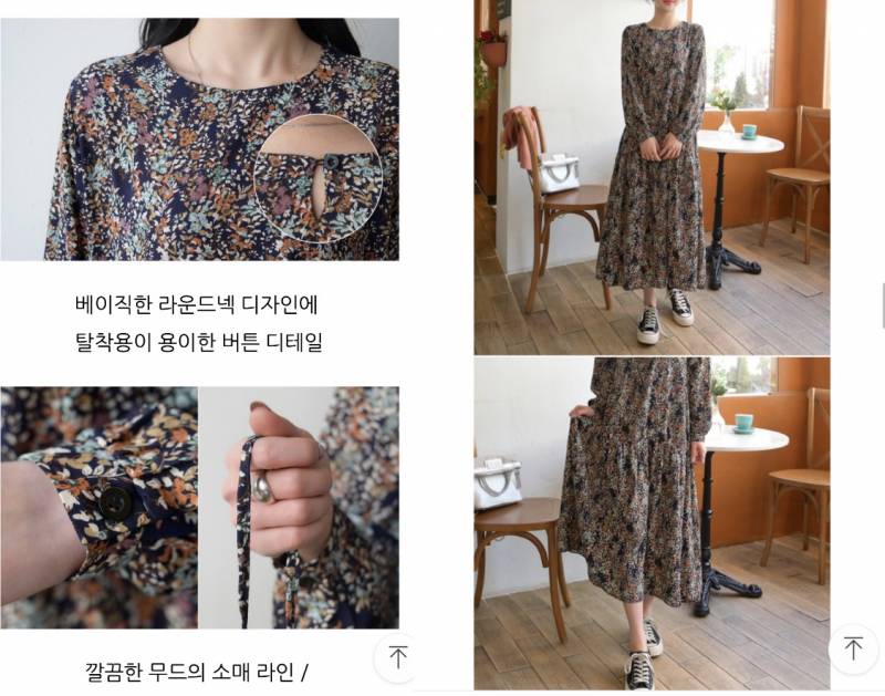 옷 (원피스) 코디 골라주라ㅠㅠ 11223344 - 인스티즈(instiz) 일상 카테고리