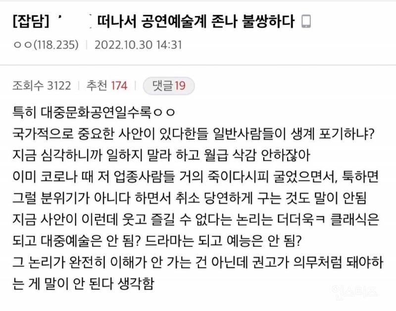공연예술계 불쌍하다 - 인스티즈(instiz) 인티포털 카테고리