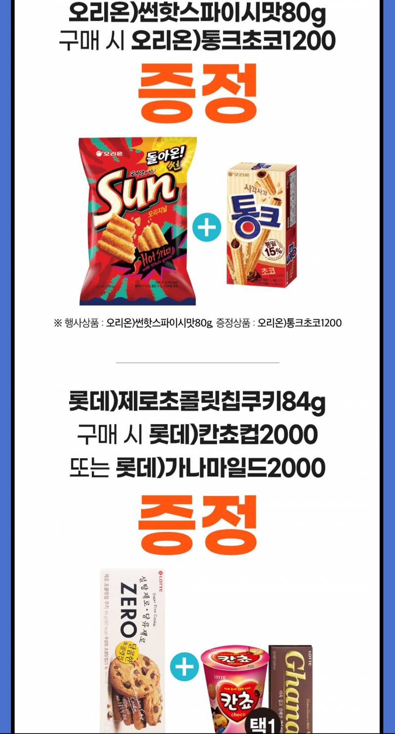 💙GS25💙11월 첫째주 행사 알려드립니다 (1+1) - 인스티즈(instiz) 일상 카테고리